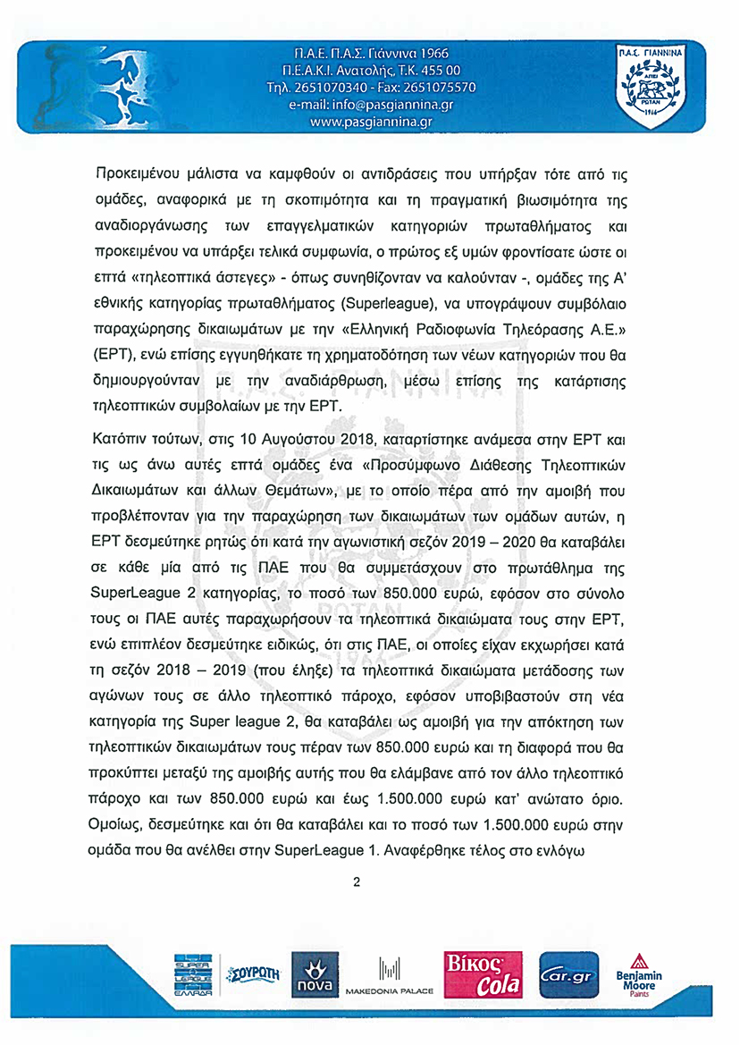 ΕΠΙΣΤΟΛΗ προς Υφ. Αθλητισμού κ.Βασιλειάδη και το Δ.Σ. της ΕΡΤ - Π.Α.Ε ...