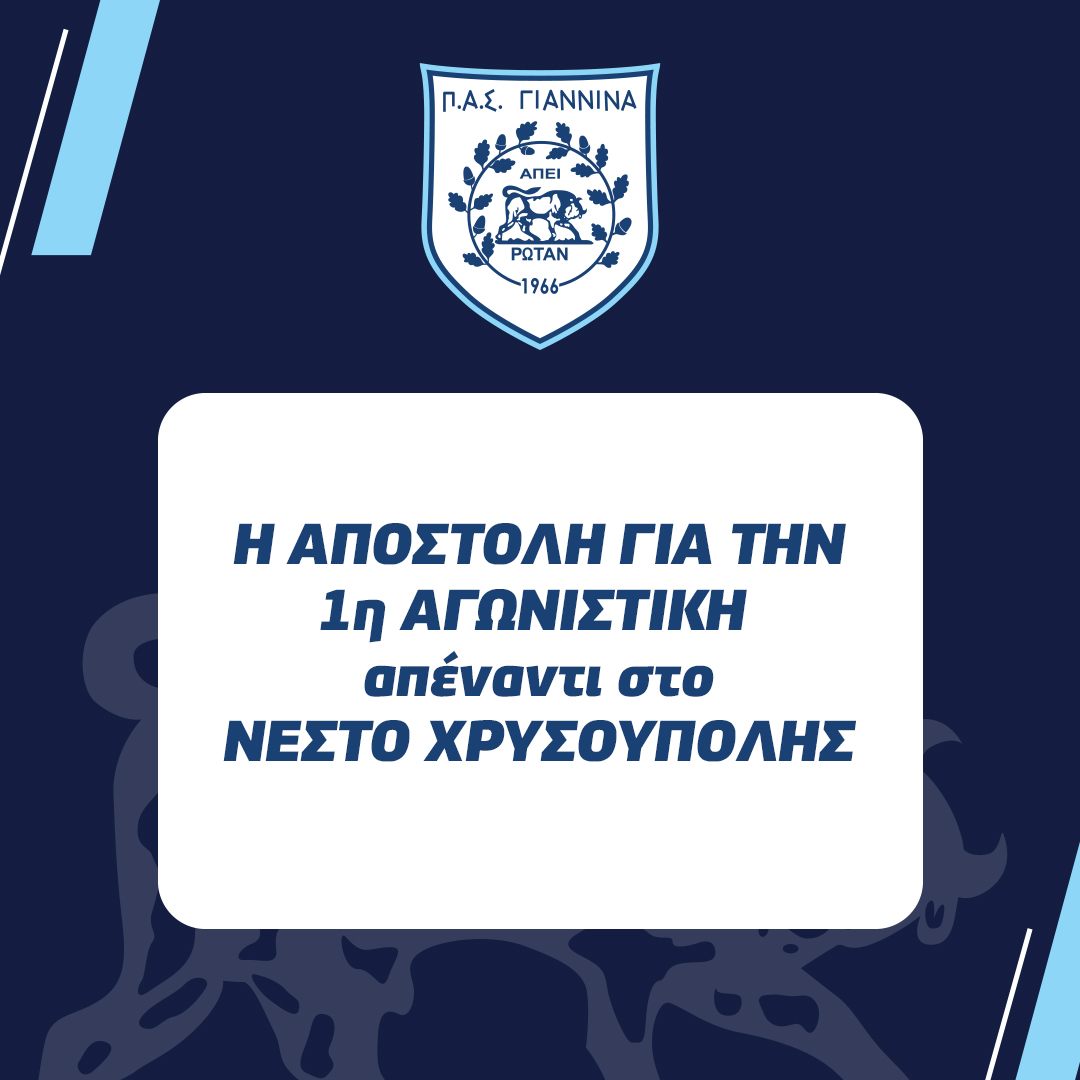 Η ΑΠΟΣΤΟΛΗ ΤΗΣ 1ης ΑΓΩΝΙΣΤΙΚΗΣ - ΠΑΕ ΠΑΣ ΓΙΑΝΝΙΝΑ 1966