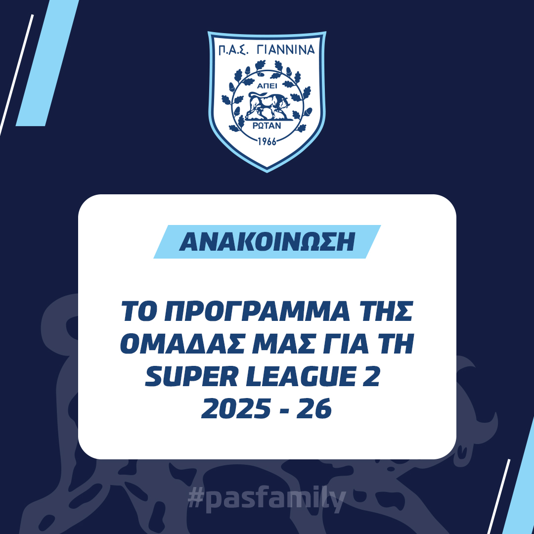 ΤΟ ΠΡΟΓΡΑΜΜΑ ΤΗΣ SL2 2025-26 - Π.Α.Ε. Π.Α.Σ. ΓΙΑΝΝΙΝΑ 1966
