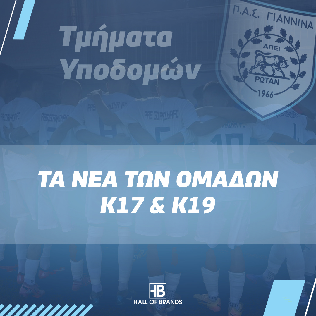 TA NEA ΤΩΝ ΤΜΗΜΑΤΩΝ ΥΠΟΔΟΜΩΝ 22.10.2025 - ΠΑΕ ΠΑΣ ΓΙΑΝΝΙΝΑ 1966