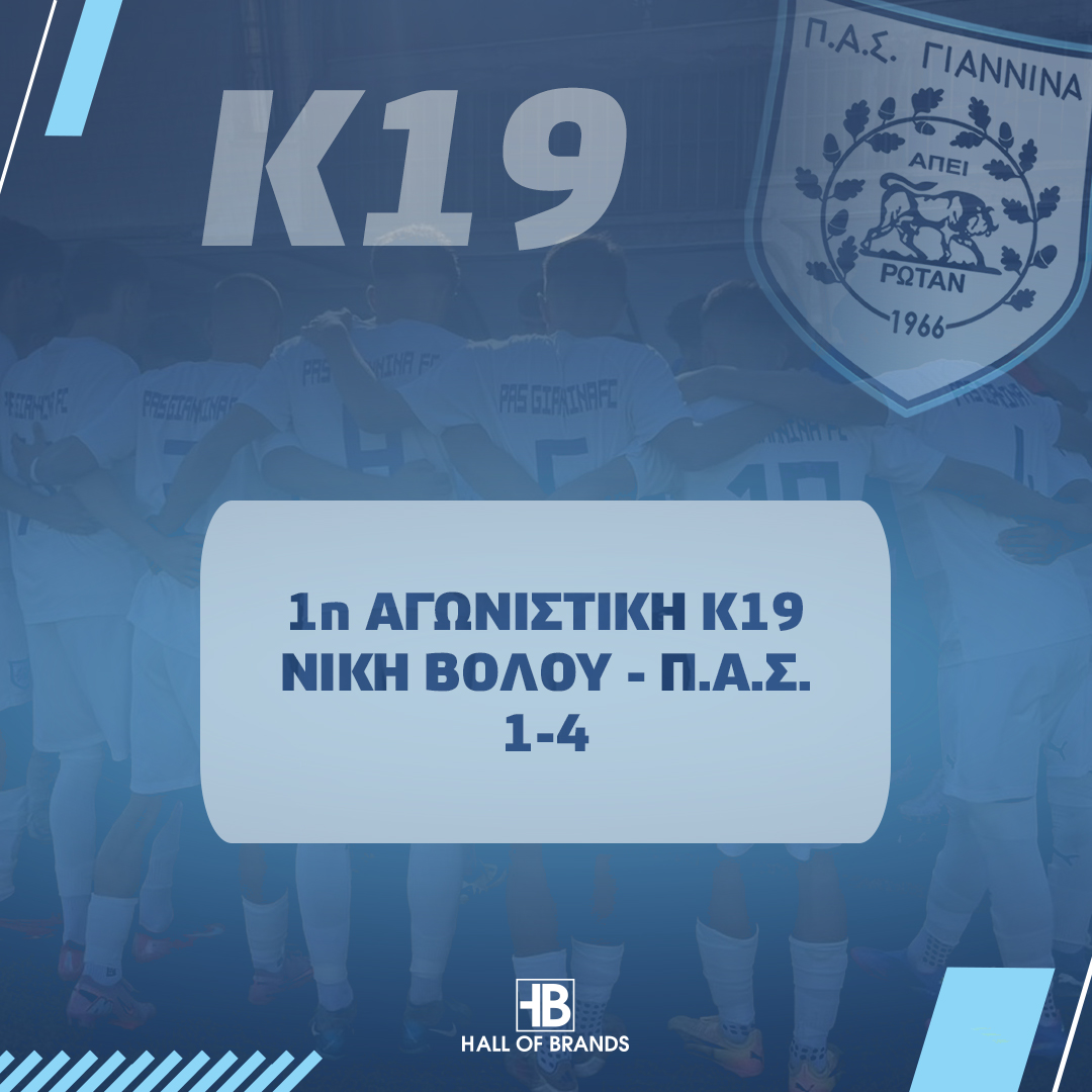 1η ΑΓΩΝΙΣΤΙΚΗ Κ19 2025-26 - Π.Α.Ε. Π.Α.Σ. ΓΙΑΝΝΙΝΑ 1966