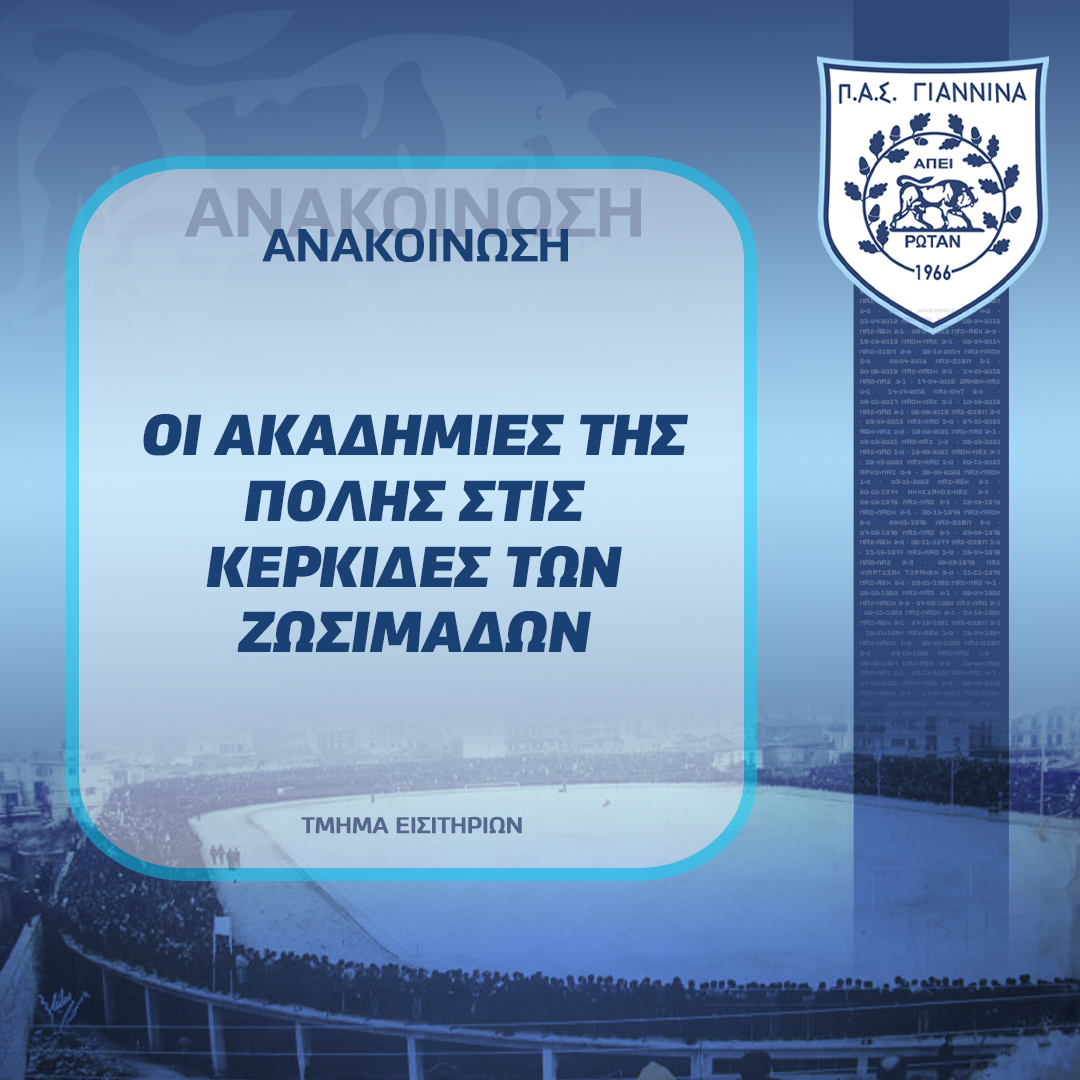 “ΟΙ ΑΚΑΔΗΜΙΕΣ ΤΗΣ ΠΟΛΗΣ ΣΤΙΣ ΚΕΡΚΙΔΕΣ ΤΩΝ ΖΩΣΙΜΑΔΩΝ” - Π.Α.Ε. Π.Α.Σ ...