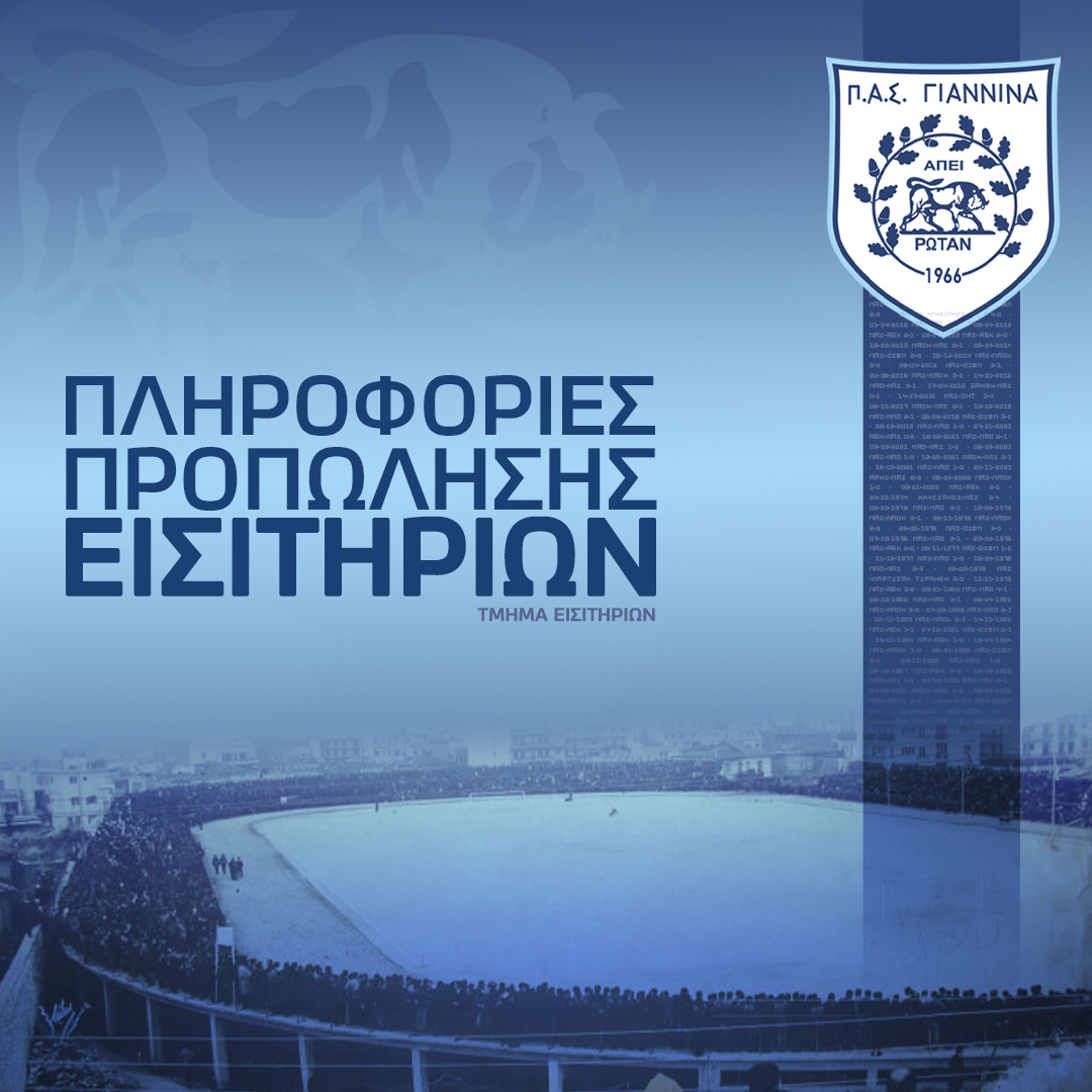 ΠΛΗΡΟΦΟΡΙΕΣ ΠΡΟΠΩΛΗΣΗΣ ΕΙΣΙΤΗΡΙΩΝ - ΠΑΕ ΠΑΣ ΓΙΑΝΝΙΝΑ 1966