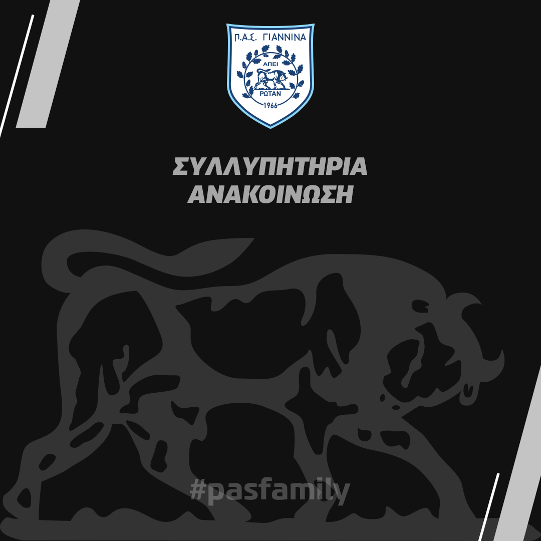 ΣΥΛΛΥΠΗΤΗΡΙΑ ΑΝΑΚΟΙΝΩΣΗ - Π.Α.Ε. Π.Α.Σ. ΓΙΑΝΝΙΝΑ 1966